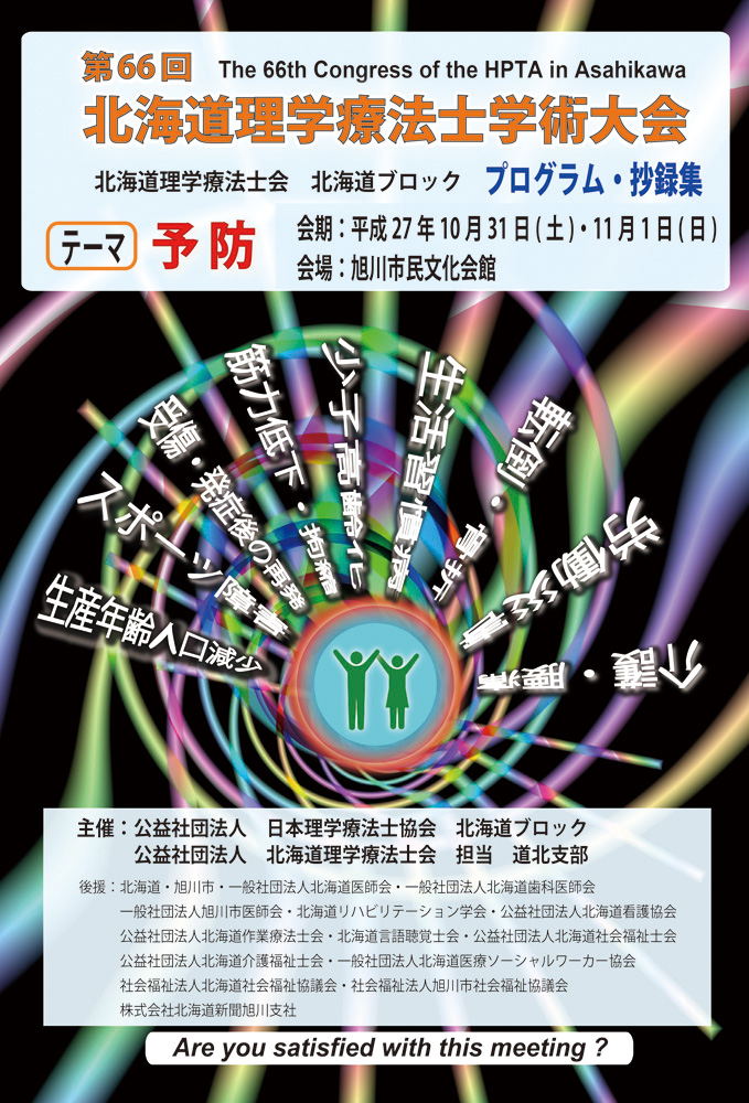 66th_HPTA_program 2015